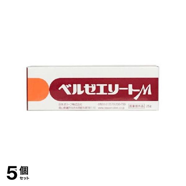 5個セット クーポン有 肌 保護 保湿 ベルゼエリートM 25g
