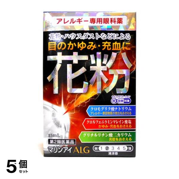 第2類医薬品 5個セットマリンアイALG 15mL 目薬 アレルギー 花粉 目のかゆみ 充血 点眼薬の通販はau PAY マーケット - М＆О | au PAY マーケット－通販サイト