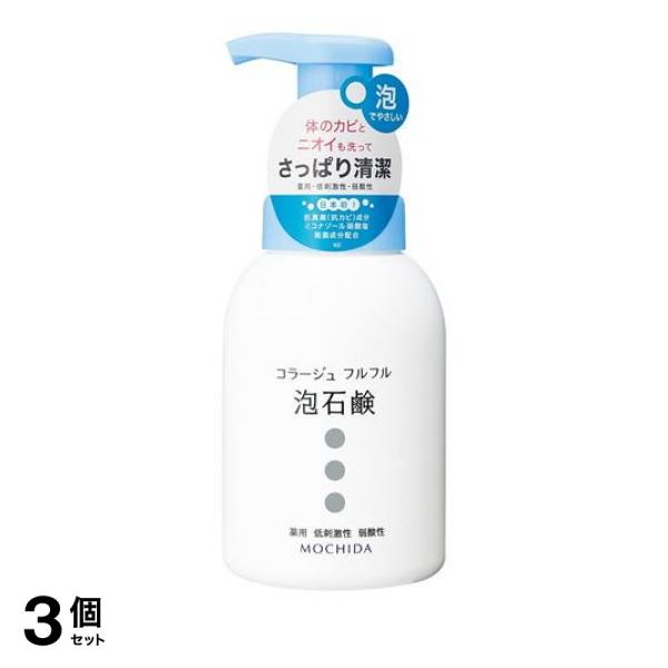 3個セット クーポン有 コラージュフルフル泡石鹸 ポンプ 300mL