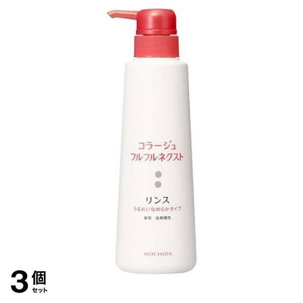 3個セット クーポン有 コラージュフルフル ネクストリンス うるおいなめらかタイプ ポンプ 400mL