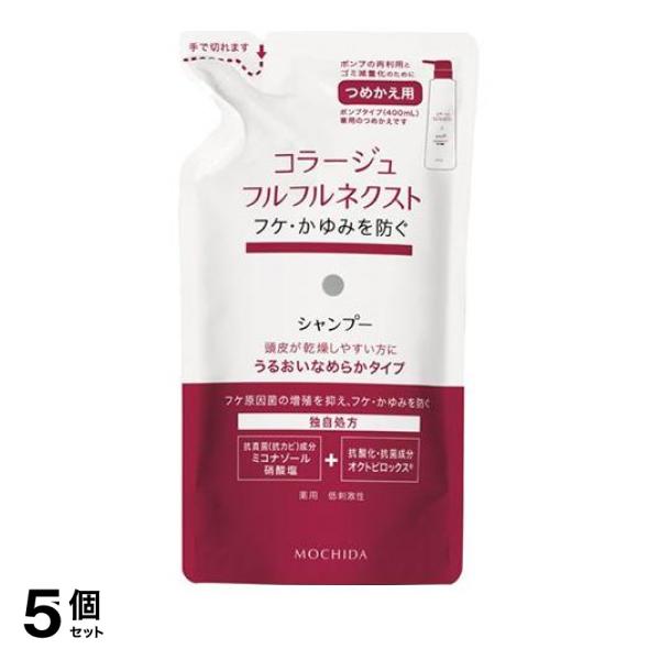 5個セット クーポン有 頭皮 フケ かゆみ 汗臭 コラージュフルフル ネクストシャンプー うるおいなめらかタイプ 詰め替え用 280mL