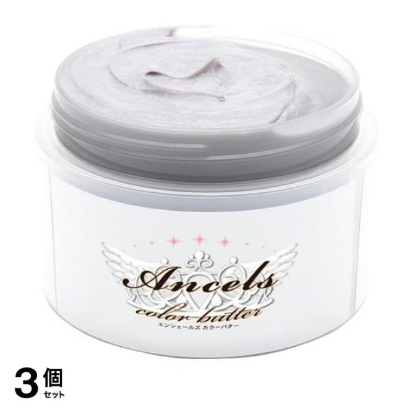 3個セット クーポン有 エンシェールズ カラーバター  200g (プラチナシルバー)