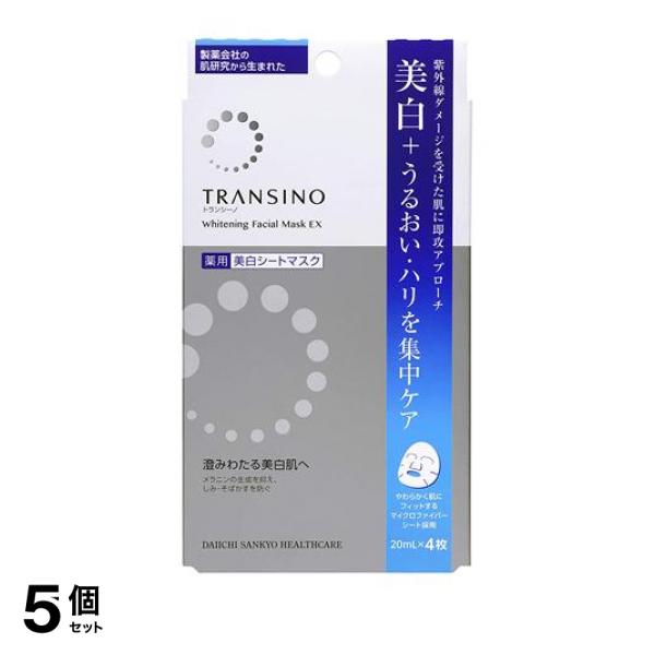 5個セット クーポン有 トランシーノ 薬用ホワイトニングフェイシャルマスクEX 20mL× 4枚入