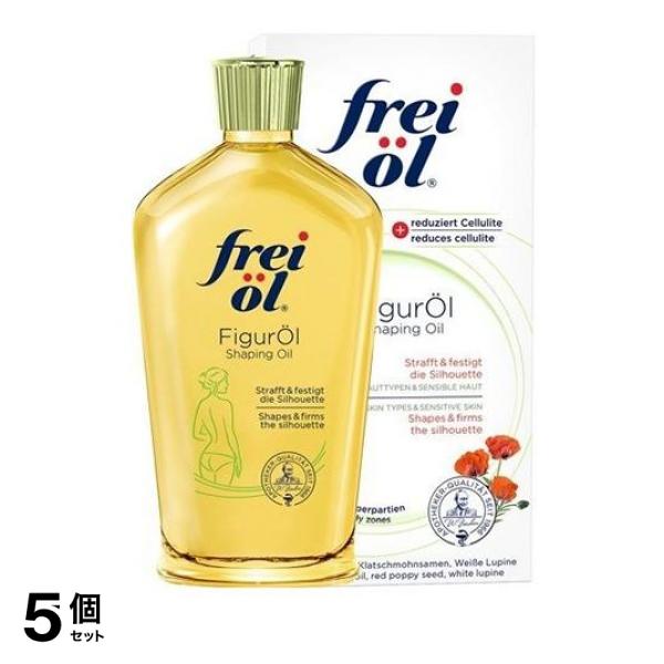 5個セット クーポン有 フレイオイル シェイピングオイル 125mL