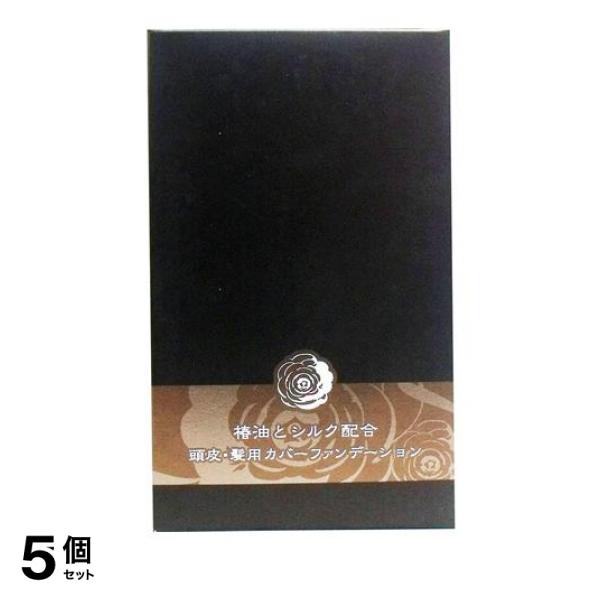 5個セット クーポン有 椿油とシルク配合 頭皮・髪用カバーファンデーション ソフトブラック 14g