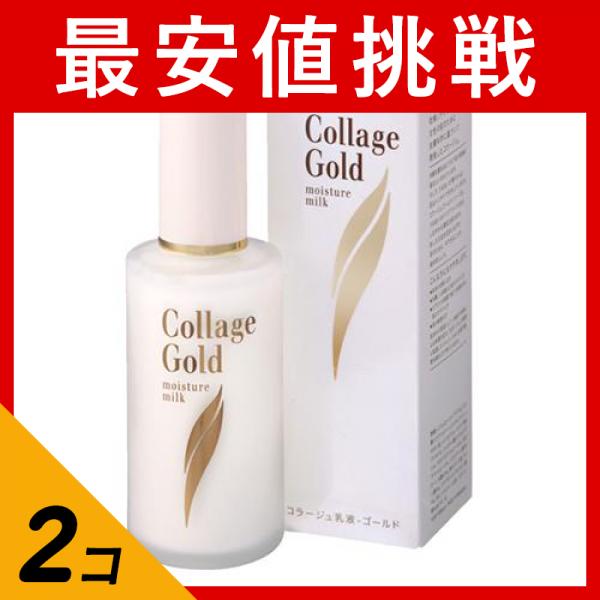 2個セット クーポン有 コラージュ乳液 ゴールドS 100mL
