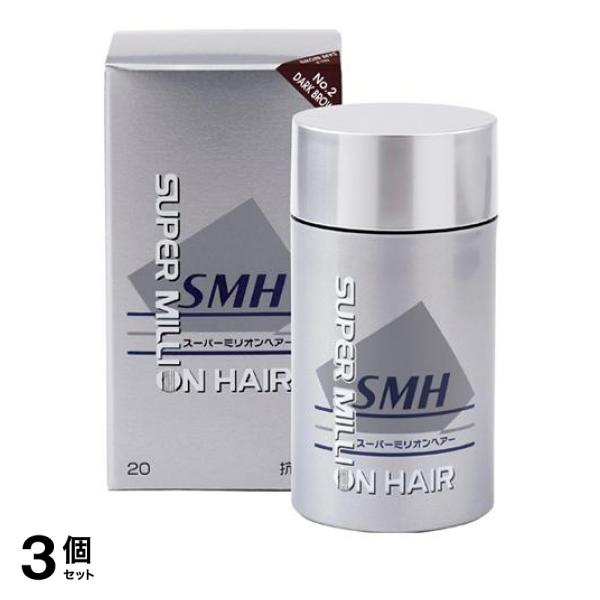 3個セット クーポン有 スーパーミリオンヘアー NO.2 ダークブラウン 20g 薄毛 ボリュームアップ 繊維