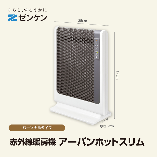遠赤外線暖房機 アーバンホットスリム RH-502Mの通販はau PAY マーケット - au PAY マーケット ダイレクトストア | au PAY マーケット－通販サイト