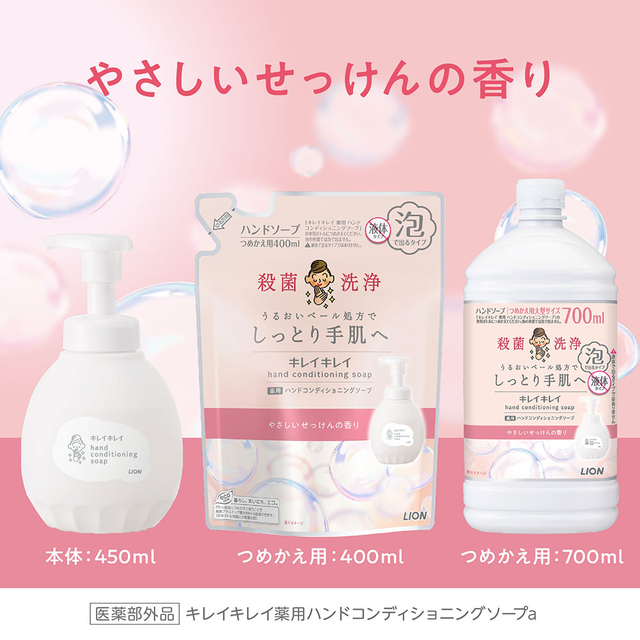 2種類から1セット選択] キレイキレイ 薬用ハンドコンディショニング