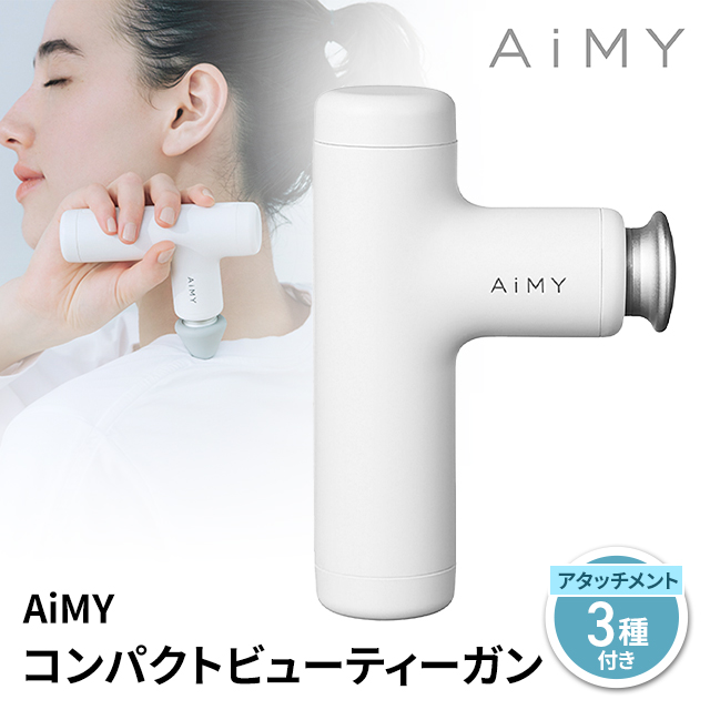 コンパクトビューティーガン AIM-FN071(WH) ハンディーガン 筋膜リリースガン 肩 首 背中 肩甲骨 コリ USB充電 コードレス
