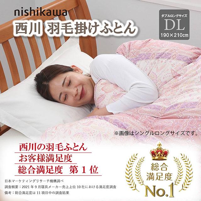 西川 羽毛ふとん 暖かい ホワイトダックダウン85％ 日本製 軽量生地 ダブルロング RC2510A の通販はau PAY マーケット ...