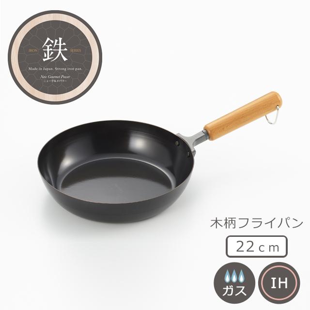 ヨシカワ フライパン IH対応 鉄製 22cm 日本製 炒め鍋 NEWグルメパワー SJ3168の通販はau PAY マーケット - au PAY マーケット ダイレクトストア | au ...