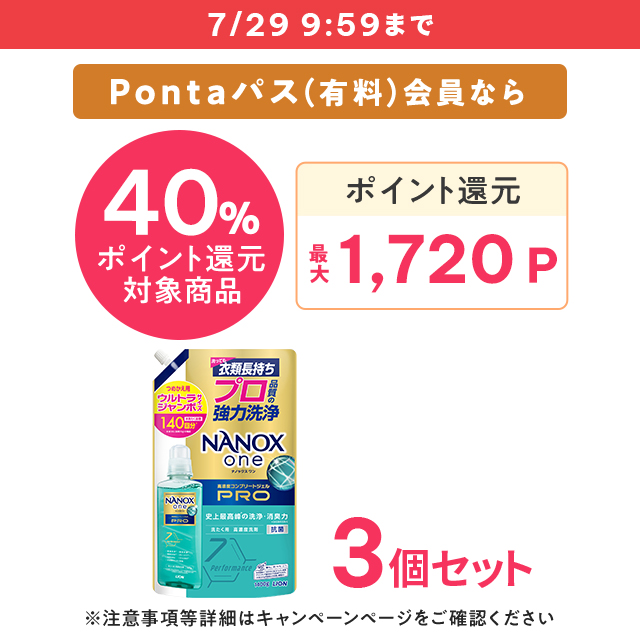 【ポイント増量中】 NANOX one Pro ( ナノックスワンプロ ) 洗濯洗剤 詰め替え ウルトラジャンボ 1400g×3個 ライオン 液体洗剤の通販はau PAY マーケット - au ...