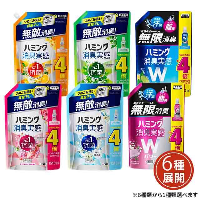 [6種類から1種類選択] ハミング消臭実感 ハミング消臭実感Wパワー つめかえ用 1510mL 柔軟剤 詰め替え 大容量 花王の通販はau PAY マーケット - au PAY マーケット ...