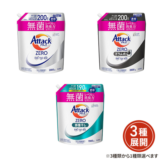 [3種類から1種類選択] アタックZERO つめかえ用 通常 ・ ドラム式専用 2000g ／ 部屋干し 1900g 洗濯洗剤 詰め替え 花王の通販はau PAY マーケット - au PAY ...