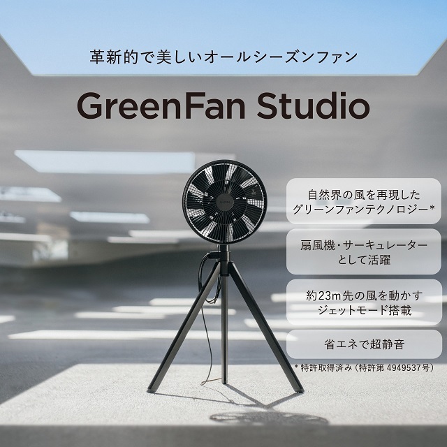 バルミューダ グリーンファン GreenFan Studio AGR01JP DCモーター搭載 扇風機 リビング