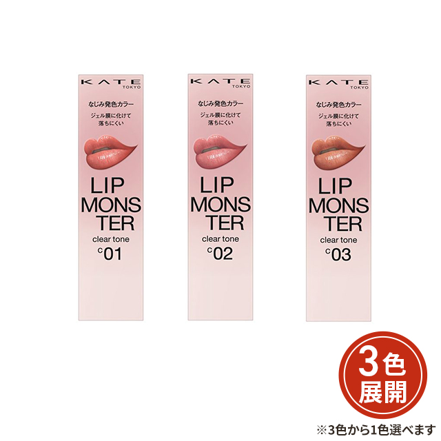 [3種類から1種類選択] ケイト リップモンスター クリアトーン 3.0g KATE カネボウの通販はau PAY マーケット - au PAY マーケット ダイレクトストア | au PAY ...