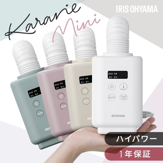 アイリスオーヤマ ふとん乾燥機 カラリエmini TURBO JSK-S10 ハイパワー コンパクト 軽量 ダニ対策 布団乾燥機 靴乾燥機 くつ乾燥 IRIS OHYAMA