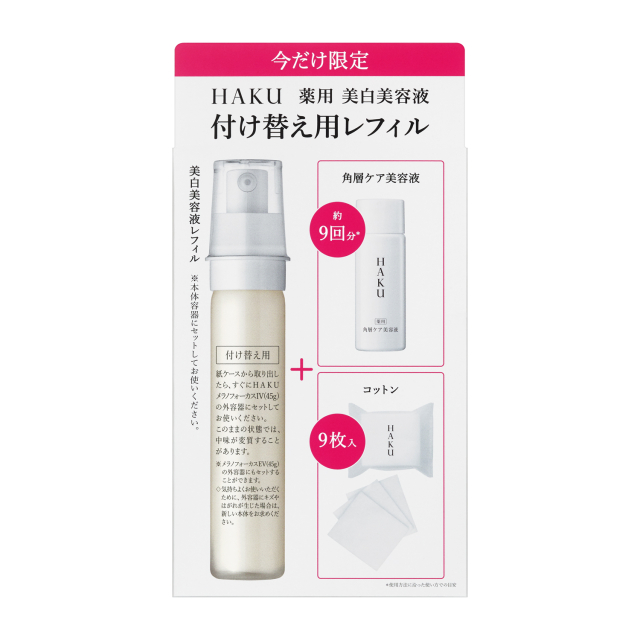 [限定品] HAKU メラノフォーカスIV 薬用 美白美容液 レフィル 45g ＋ 角層ケア美容液 18mL ＋ お手入れコットン 9枚 セット25AW ハク 医薬部外品 資生堂