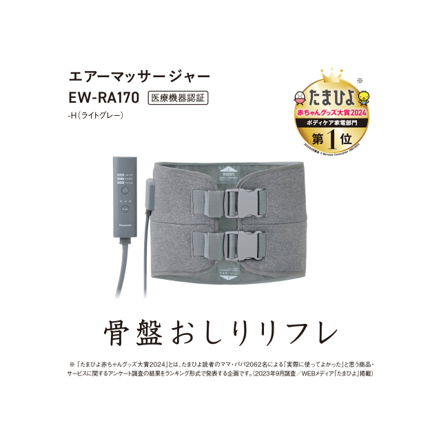パナソニック エアーマッサージャー 骨盤おしりリフレ EW-RA170