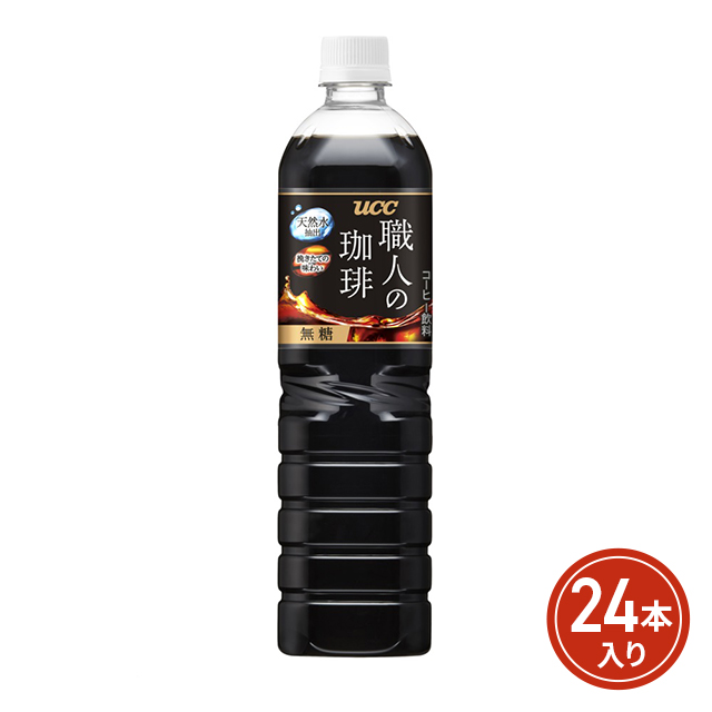 UCC 職人の珈琲 無糖 900mL×24本（12本×2ケース）の通販はau PAY マーケット - au PAY マーケット ダイレクトストア | au PAY マーケット－通販サイト