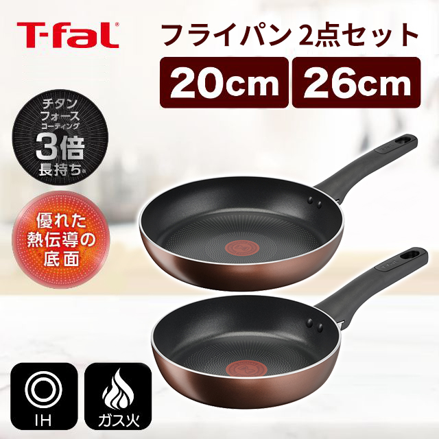 T-fal ティファール IHチタン・エクセレンス フライパン 2点セット G17202 20cm G17205 26cm IH対応の通販はau PAY マーケット - au PAY ...