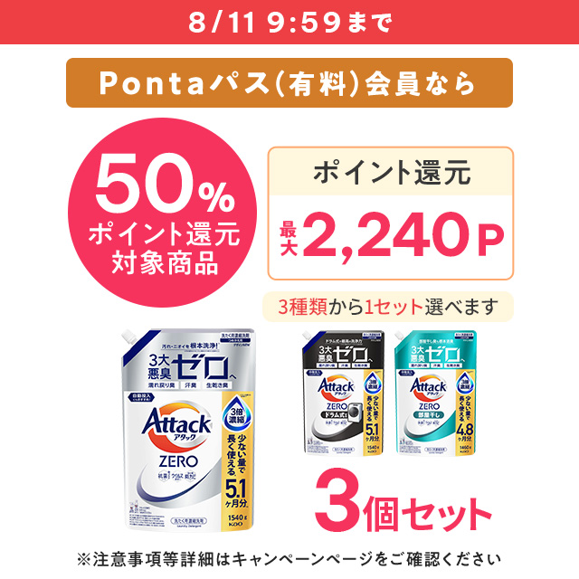 【ポイント増量中】 [3種類から1セット選択] アタック ZERO 洗濯洗剤 つめかえ用 1540g×3個セット／1460g×3個セット 詰め替え 花王の通販はau PAY マーケット ...