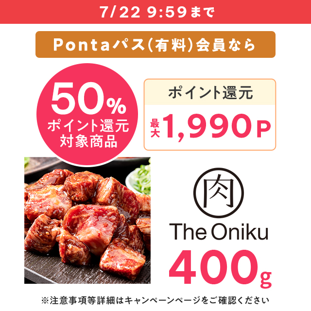 【ポイント増量中】The Oniku 黒毛和牛 タレ漬けロースひとくちステーキ 400g お試し お取り寄せグルメ ロース ステーキ 肉 お肉 ...