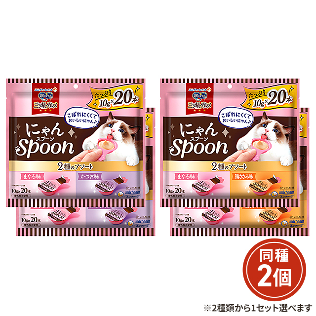 [2種類から1種類選択] 銀のスプーン三ツ星グルメ おやつ にゃんSpoon2種のアソート 200g×2個パック ユニ・チャームの通販はau PAY マーケット - au PAY マーケット ...
