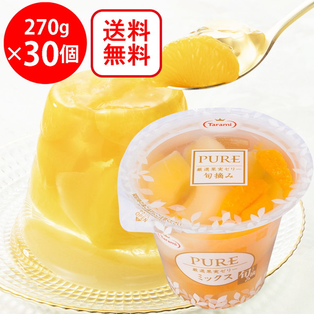 たらみ PURE ミックス 270g×30個