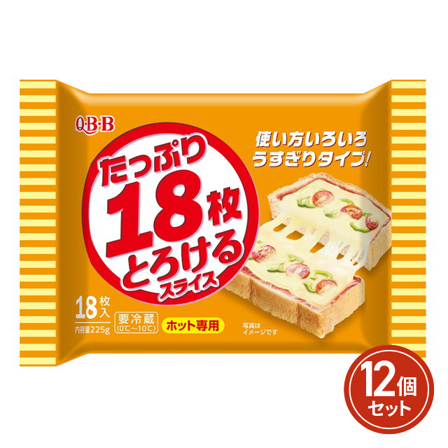 [冷蔵]QBB たっぷり18枚とろけるスライス 225g×12個