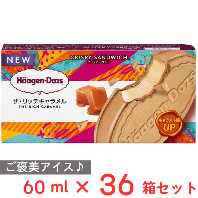 [アイス] ハーゲンダッツジャパン クリスピーサンド ザ・リッチキャラメル 60ml×36箱 ハーゲンダッツジャパン