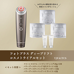 (中古)ヤーマン フォトプラス ディープリフトコスメ トライアルセット 多機能型美顔器 [国内・海外対応] (箱破損品)(198-ud)