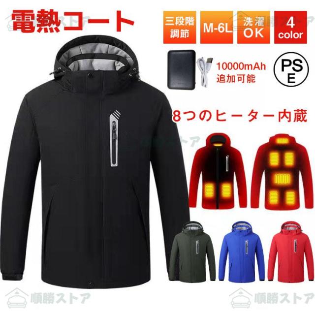 電熱ジャケット 長袖 電熱ジャケット 電熱ウェア バッテリー 電熱ジャケット ヒーター 8箇所発熱 3段階調温 電熱ジャケット バイク 作業 防寒 屋外