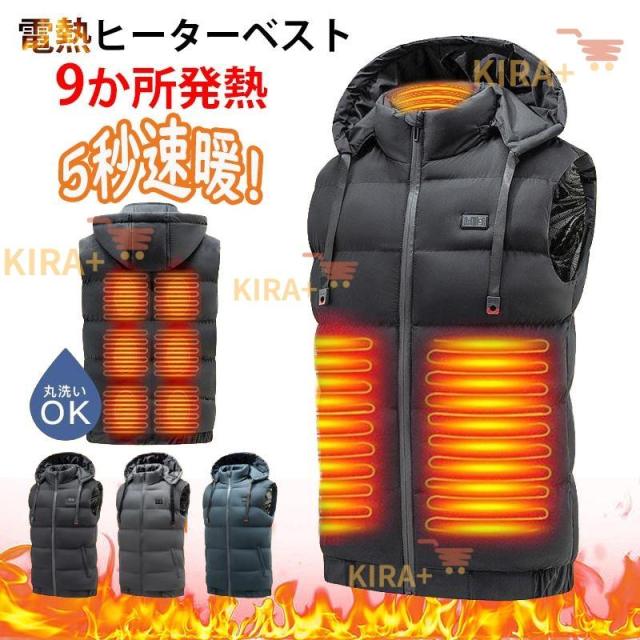 電熱ベスト バッテリー給電 電熱ジャケット ３段階温度調整 9か所発熱 速暖 防寒着 ヒーター付き 洗える 加熱パネル 冬 男女兼用 2025