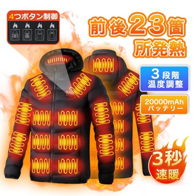 電熱ジャケット 電熱ウェア 長袖 内蔵 3段階温度調節 最大23箇所発熱 暖房ジャケット 男女兼用 防寒対策 水洗い可能 アウトドア バイク ギフト