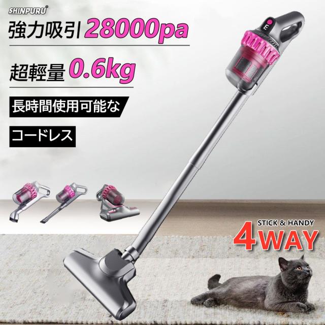 掃除機 コードレス 人気 サイクロン式 強力吸引 28000Pa 充電式 スティック掃除機 業務用 4種類 4WAY 軽量 ハンディー クリーナー ハンディ掃除機 スティック 電気掃除機 HEPAフィルター 多重濾過 小型 一人暮らし 車 年内掃除 父の日