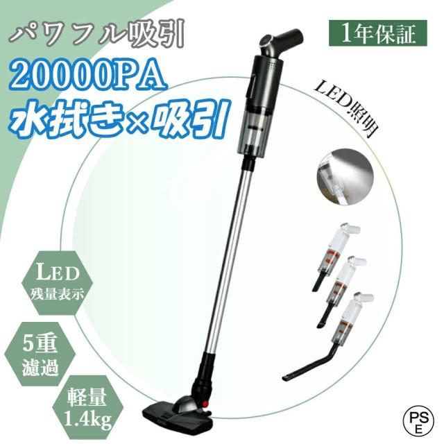 掃除機 コードレス 水拭き掃除機 USB充電式 サイクロン式 20000pa パワフル吸引 超軽量 紙パック不要 長時間稼働 遠心分離 スティック型 静音 ハンディ掃除機 乾湿両用 吸引力 コンパクト 軽量 ハンディクリーナー 髪の毛 クリスマスプレゼント