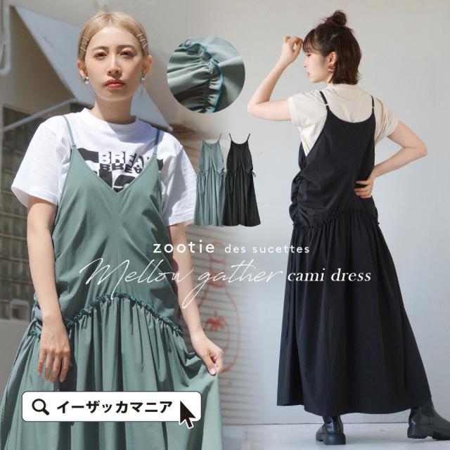 春新作 新作 新着 zootie ズーティー 【メール便可22】 メロウギャザー キャミワンピース レディース トップス ワンピース ワンピ ロングの通販はau PAY マーケット ...