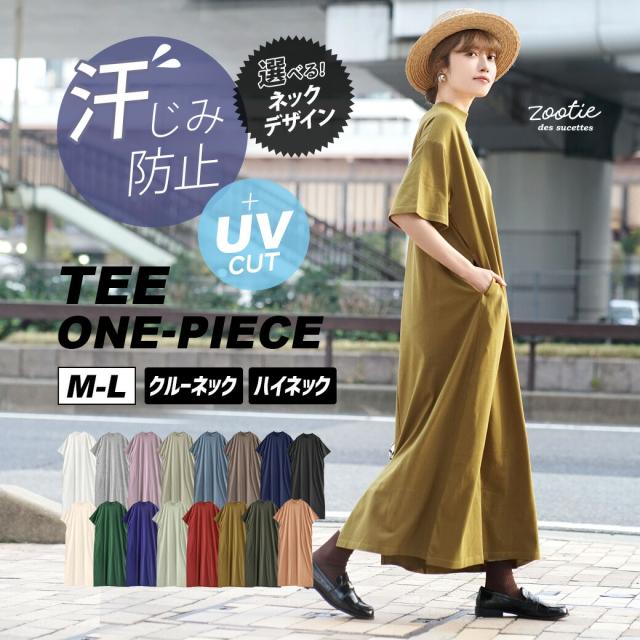 夏新作 zootie ズーティー 【メール便可22】 汗しみない TEEワンピース レディース トップス ワンピース ワンピ 紫外線対策 UV対策 Tシの通販はau PAY マーケット ...