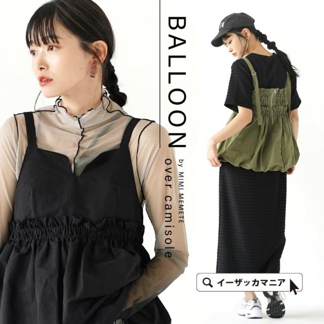 夏新作 新作 新着 MIMIMEMETE ミミメメット バルーン オーバーキャミソール レディース トップス プルオーバー キャミソール ...