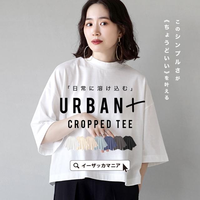 春新作 zootie ズーティー 【メール便可11】 URBAN PLUS クロップドTシャツ レディース トップス カットソー プルオーバー Tシャツ Tee シンプルT 白Tシャツ 半袖 ...