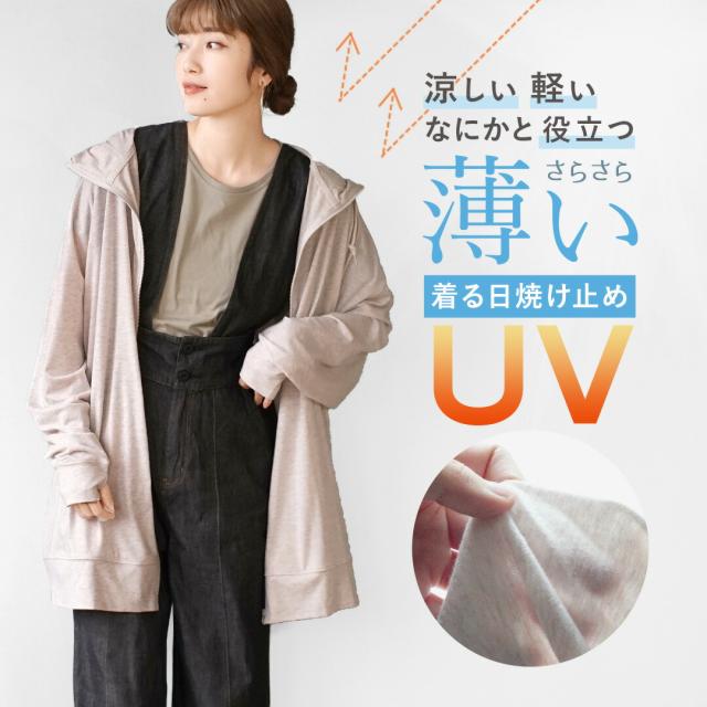 夏新作 zootie ズーティー スタンダードUVカット ロングパーカー レディース トップス パーカー パーカ UVパーカー ジップパーカー 羽織 の通販はau PAY マーケット ...