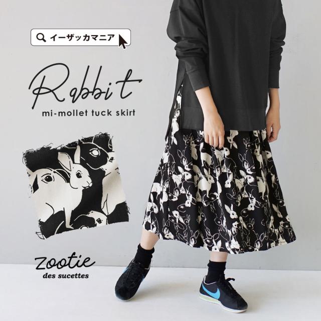 秋新作 zootie ズーティー ウサギ柄 ミモレタックスカート レディース ボトムス スカート ロングスカート ロング丈スカート ロンスカ ロの通販はau PAY マーケット - イーザッカ ...