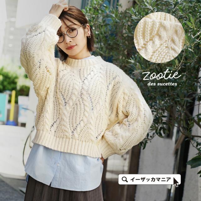 秋新作 zootie ズーティー ケーブルダイヤ ローゲージニット レディース トップス プルオーバー ニット ニットウェア ニットウエア セーの通販はau PAY マーケット - イーザッカ ...