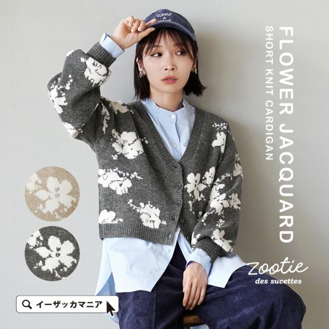 春新作 zootie ズーティー フラワージャガード ショートニット カーディガン レディース トップス ニット セーター ニットウェア ニットカーディガン ニットカーデ カーディガン カーデ ...