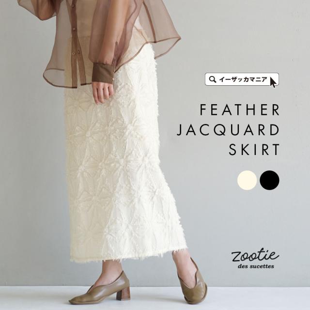 秋新作 zootie ズーティー フェザージャガードスカート レディース ボトムス スカート ロングスカート タイトスカート タイト フェザー の通販はau PAY マーケット - イーザッカ ...
