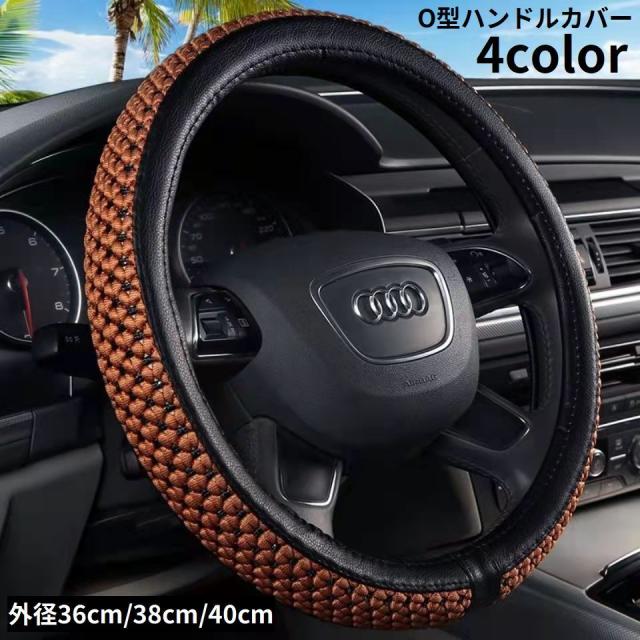 ハンドルカバー ステアリングカバー 36／38／40cm O型 マイクロファイバーレザー 通気性 内装用品 軽自動車 普通車の通販はau ...