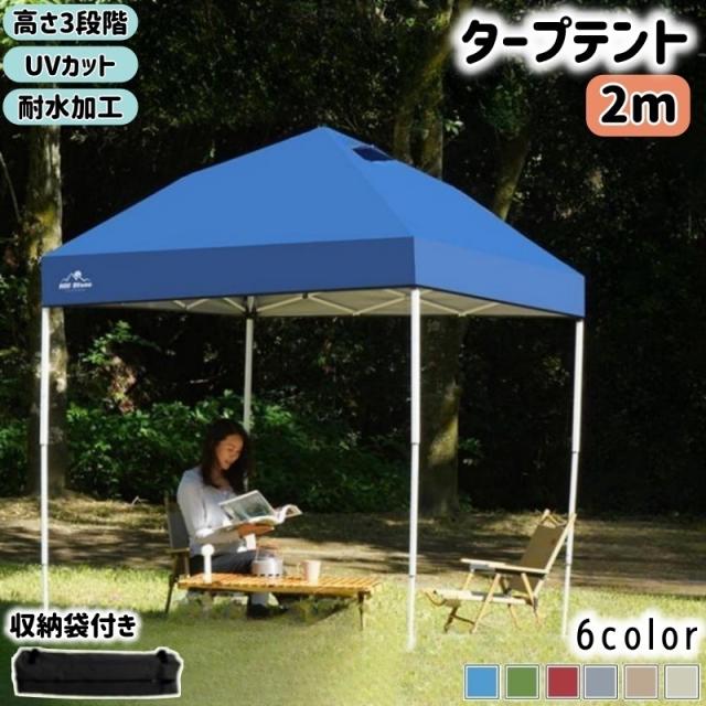 タープテント ワンタッチ 簡単設営 UVカット生地 耐水加工 2m ベンチレーション サイドシート1枚付き 収納袋 雨よけ 日除