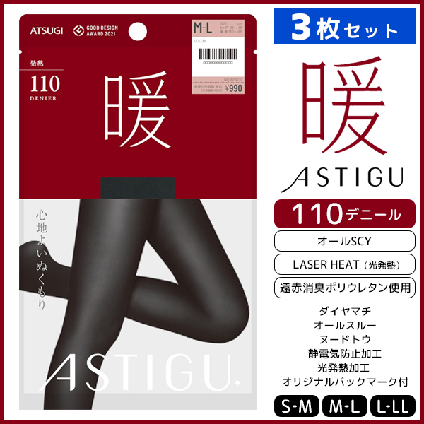 同色3枚セット ASTIGU アスティーグ 暖 心地よいぬくもり 110デニール タイツ アツギ ATSUGI | レディース レディス 女性 婦人 あったかの通販はau PAY マーケット ...